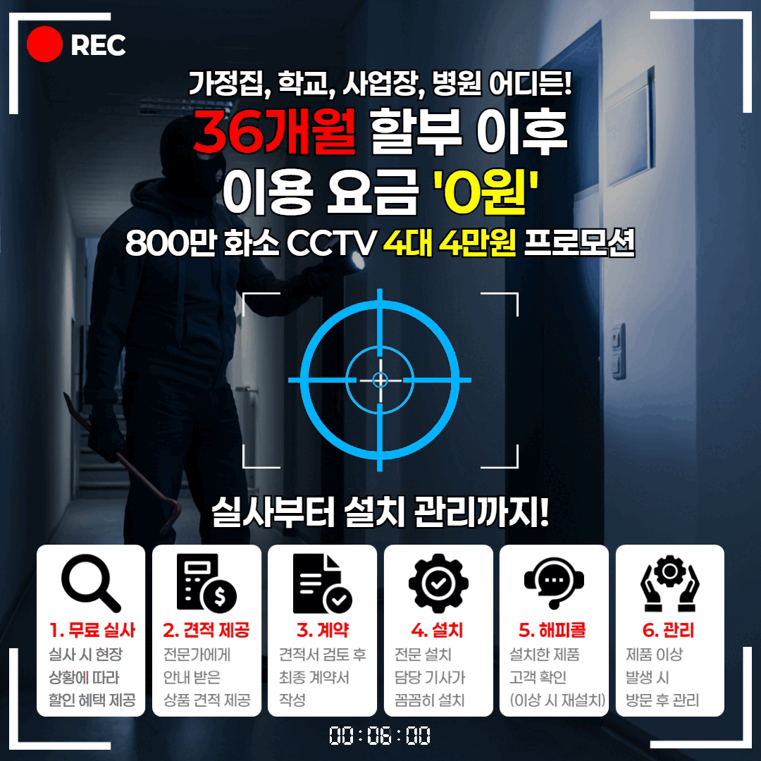 KT CCTV 설치하고 혜택 받자